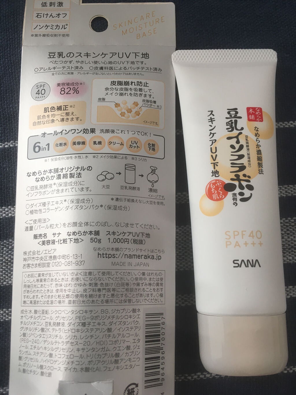 スキンケアuv下地|なめらか本舗の口コミ なめらか本舗スキンケアuv下地 By Navi 混合肌 Lips