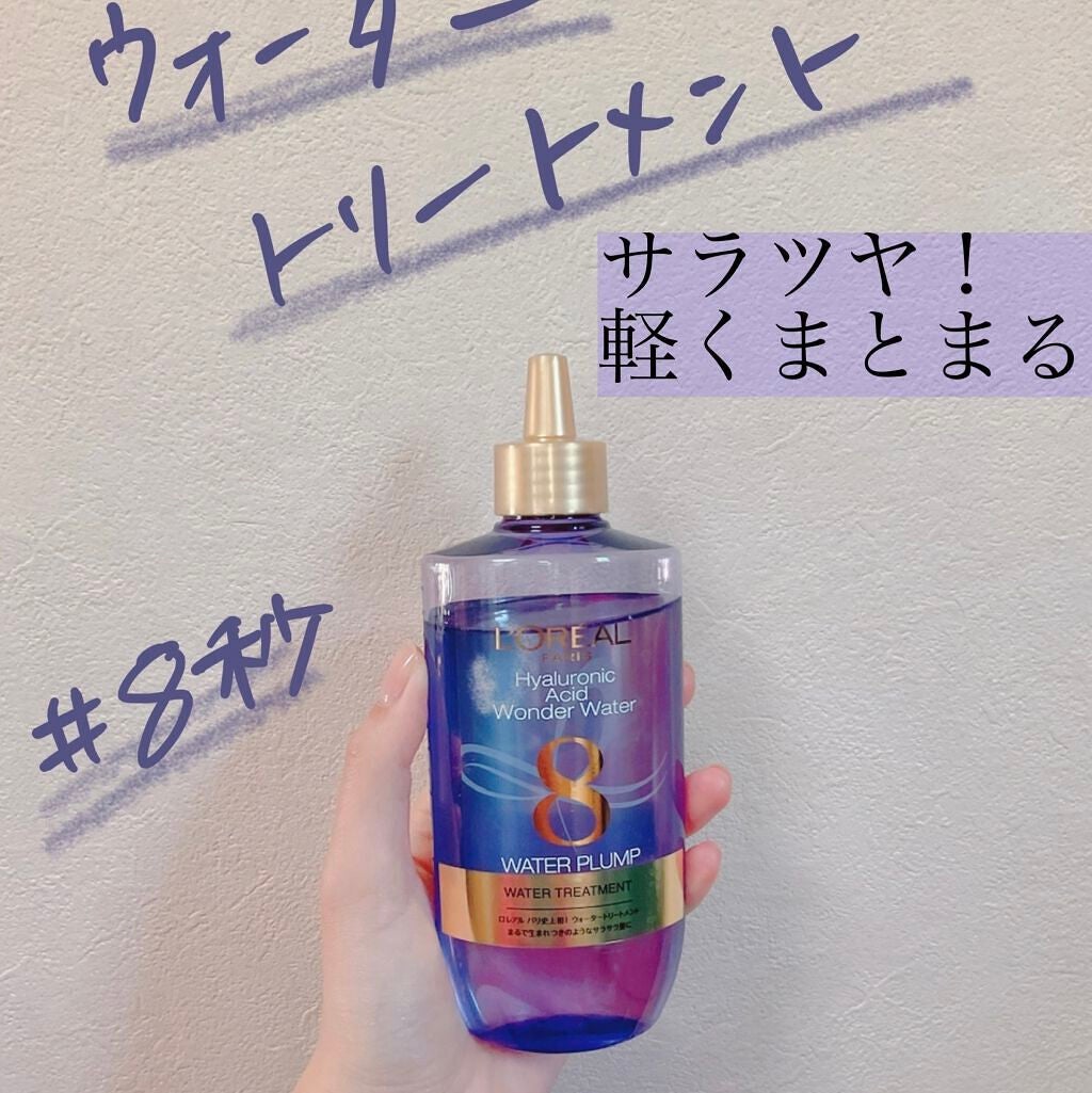 ウォータートリートメント|ロレアル パリの使い方を徹底解説 アウトバストリートメントをつけなくてもさらさら! By 99年生普通肌