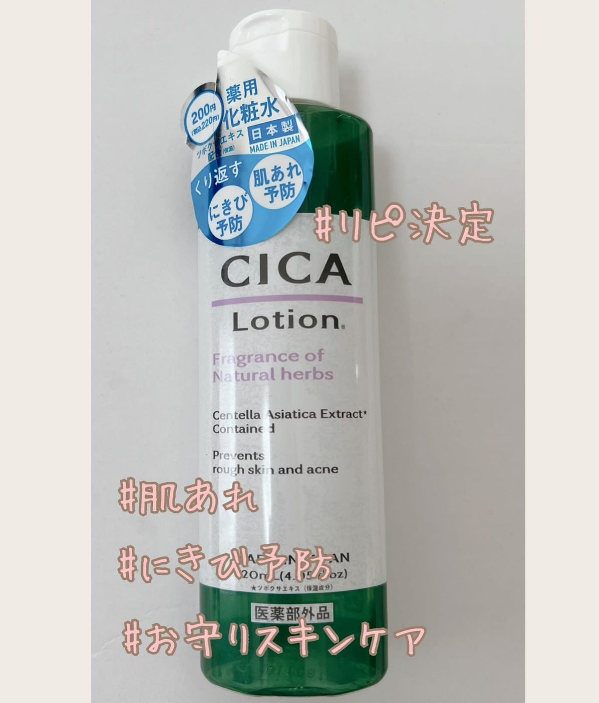 Cica ローション|daisoの口コミ 超優秀!100均で買えるおすすめ化粧水!cicaローションd 薬用化粧水 By こき混合肌