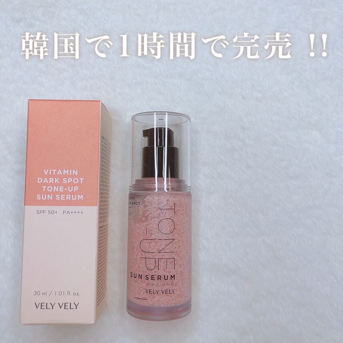 ビタミントーンアップサンセラム|vely Velyの口コミ こんなの初めて🤍日焼け止め By カンナ 🌸乾燥肌20代後半
