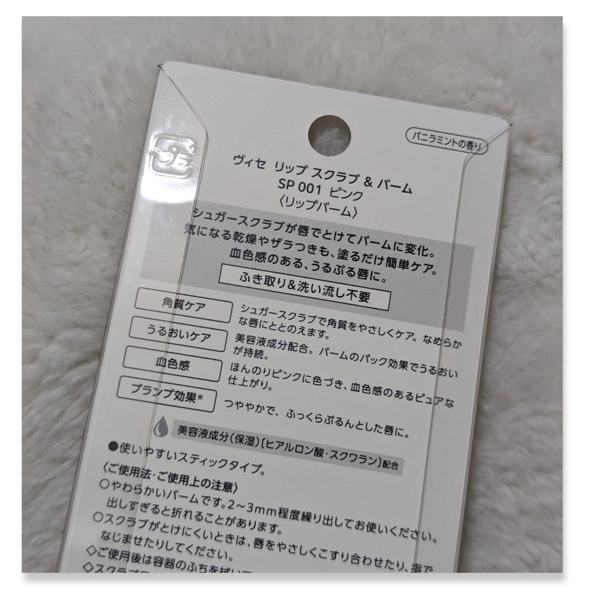 【限定リップケア・リップクリーム】リップ スクラブ & バーム|viséeの口コミ 気になっていたコチラ。 Visée By Aki