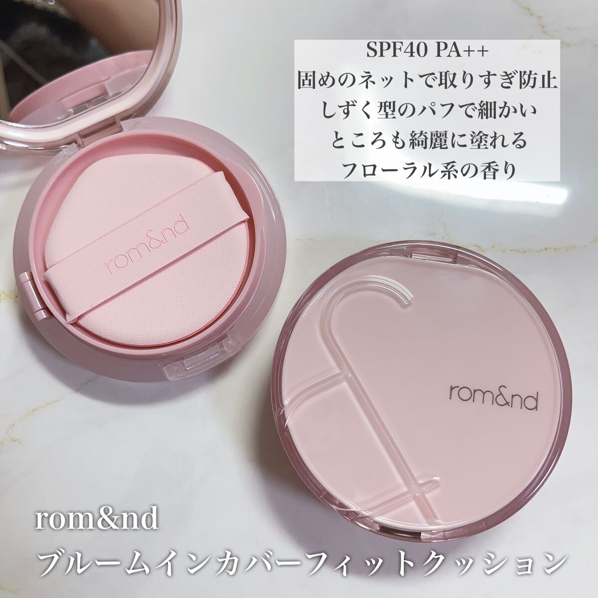 【限定クッションファンデーション】ブルームインカバーフィットクッション|romandndの口コミ ピンクのパケか可愛すぎる、romandndの日本