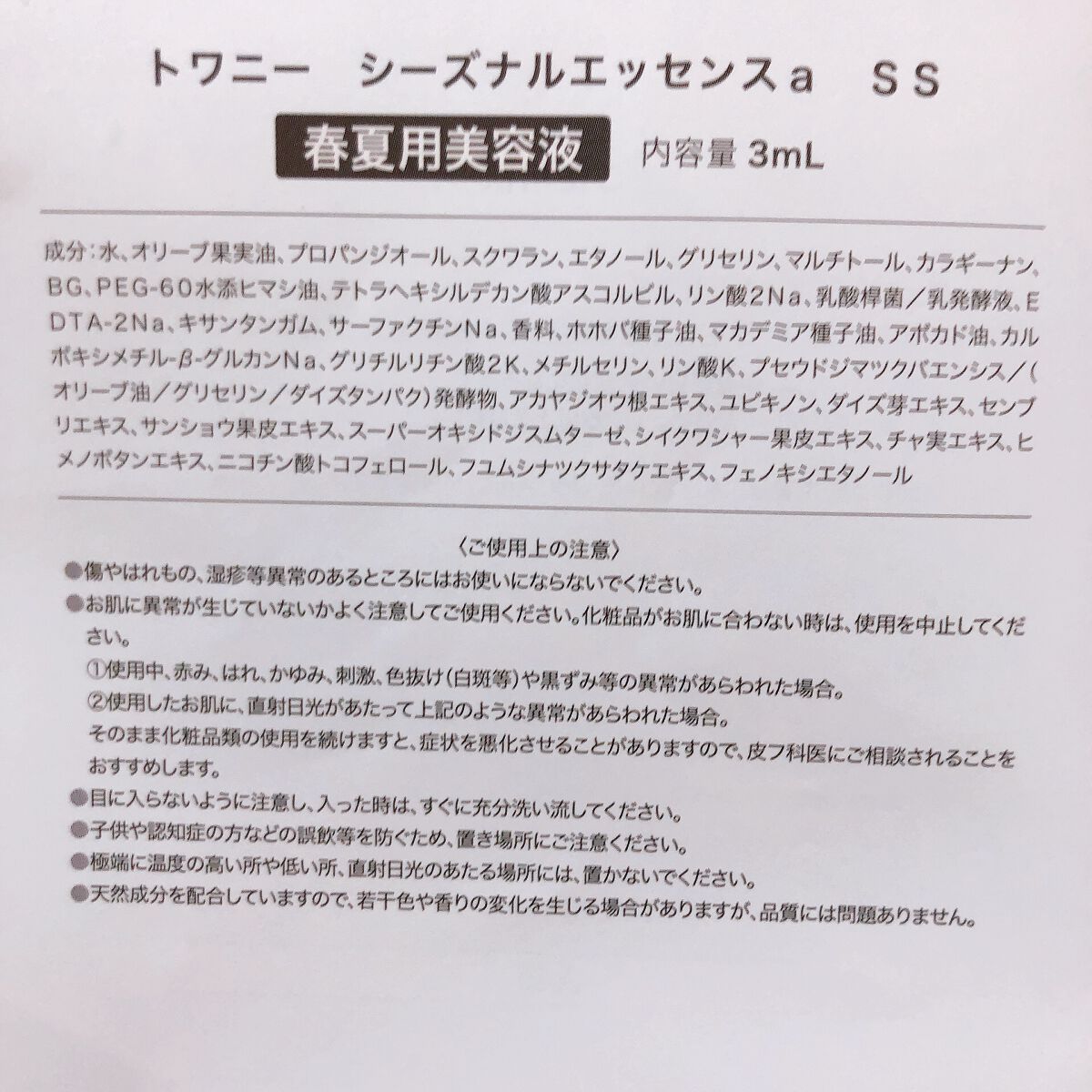シーズナルエッセンスa Ss|twanyの口コミ 乾燥肌におすすめの美容液!とろ〜りウルウル美容液🧴🛁 By ななな氏🍒乾燥肌やめたい