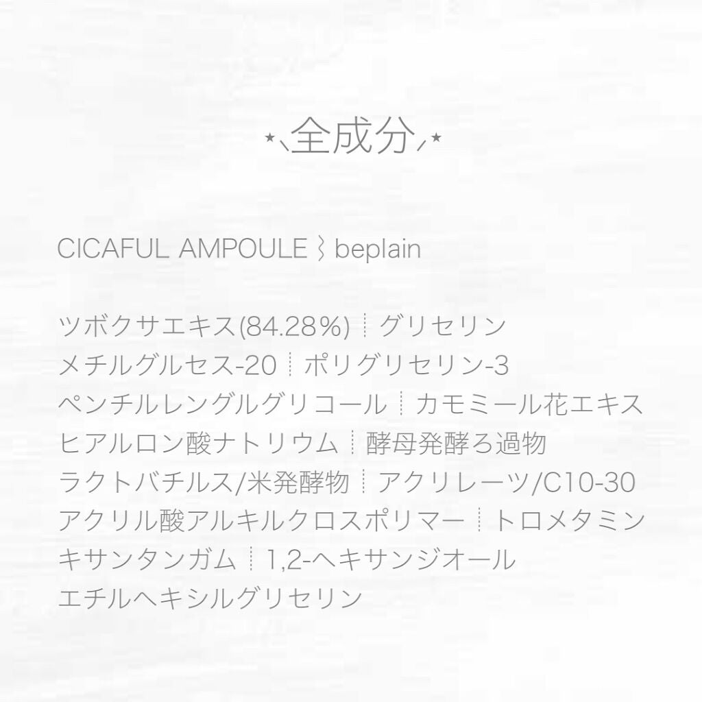 シカフルアンプル|beplainの口コミ 𓍯シカフルアンプル⌇beplain By 叶🌙韓国スキンケアフォロバ乾燥肌20代前半