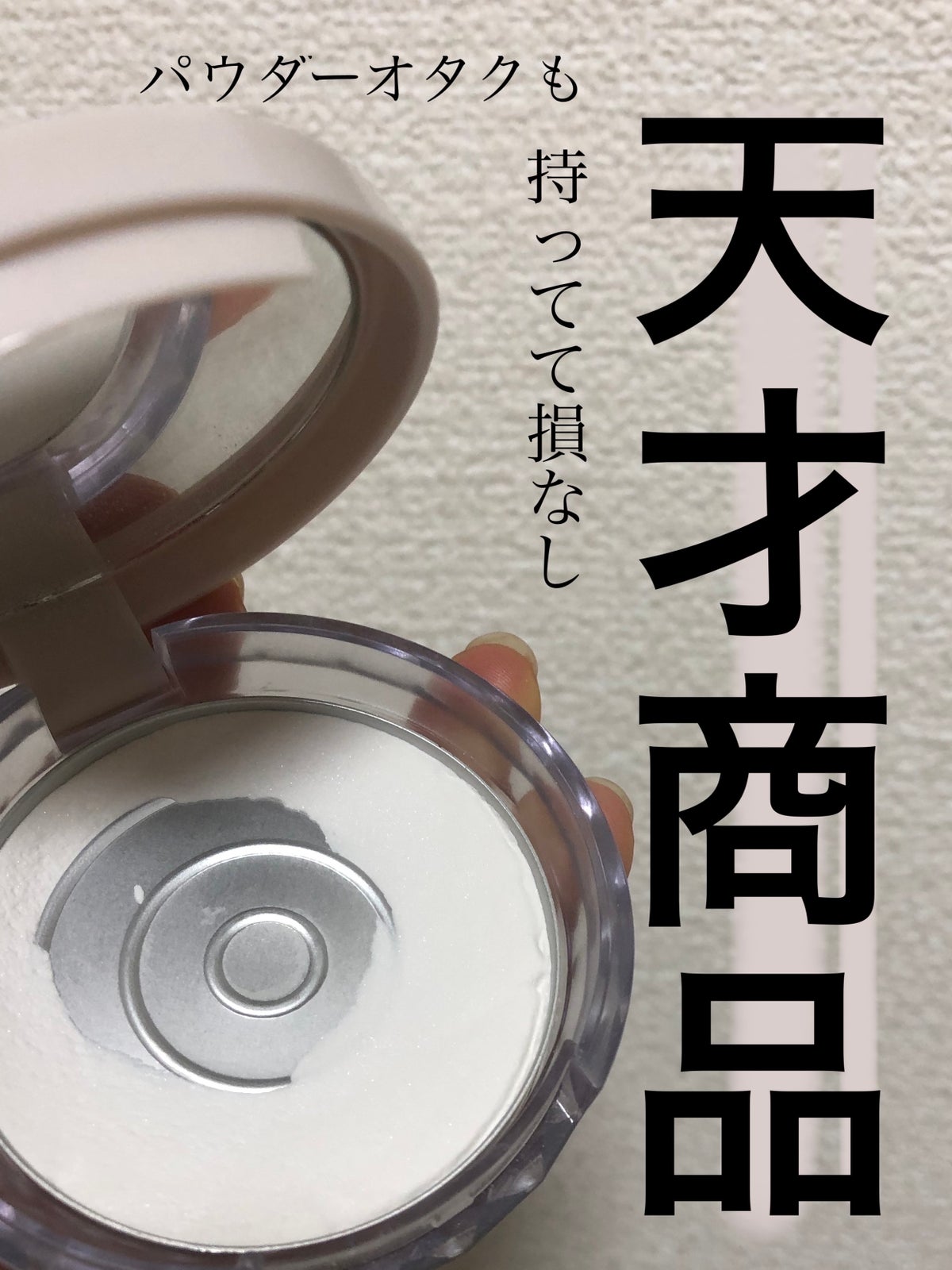 毛穴レスパウダー|cezanneの口コミ 乾燥肌におすすめのプレストパウダー!リピあり。 初めて使った時よりも使い続けて好きになった