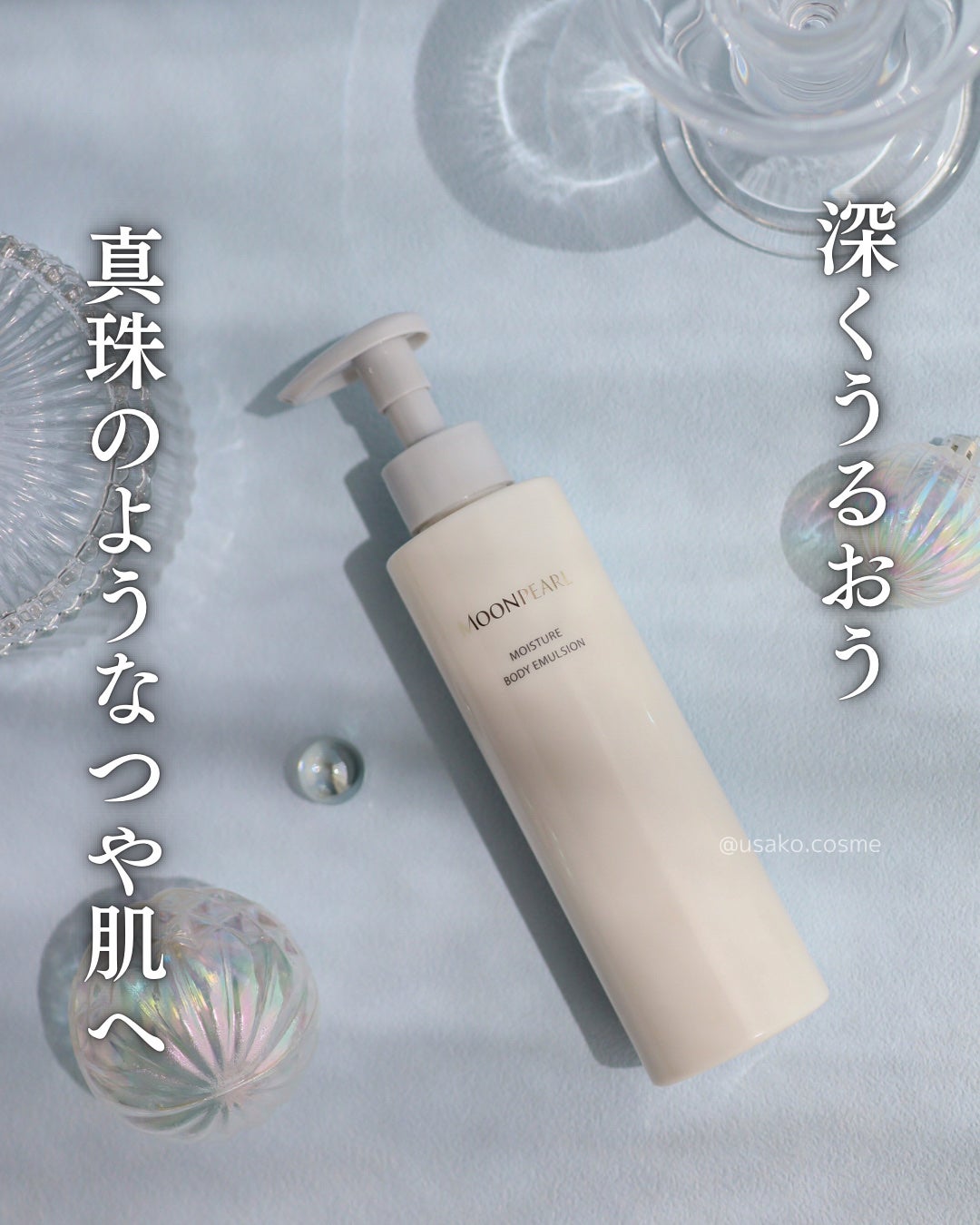 ムーンパール モイスチャー ボディエマルション|ミキモト コスメティックスの口コミ コスメラウンジの企画で、ミキモトコスメティックスさん