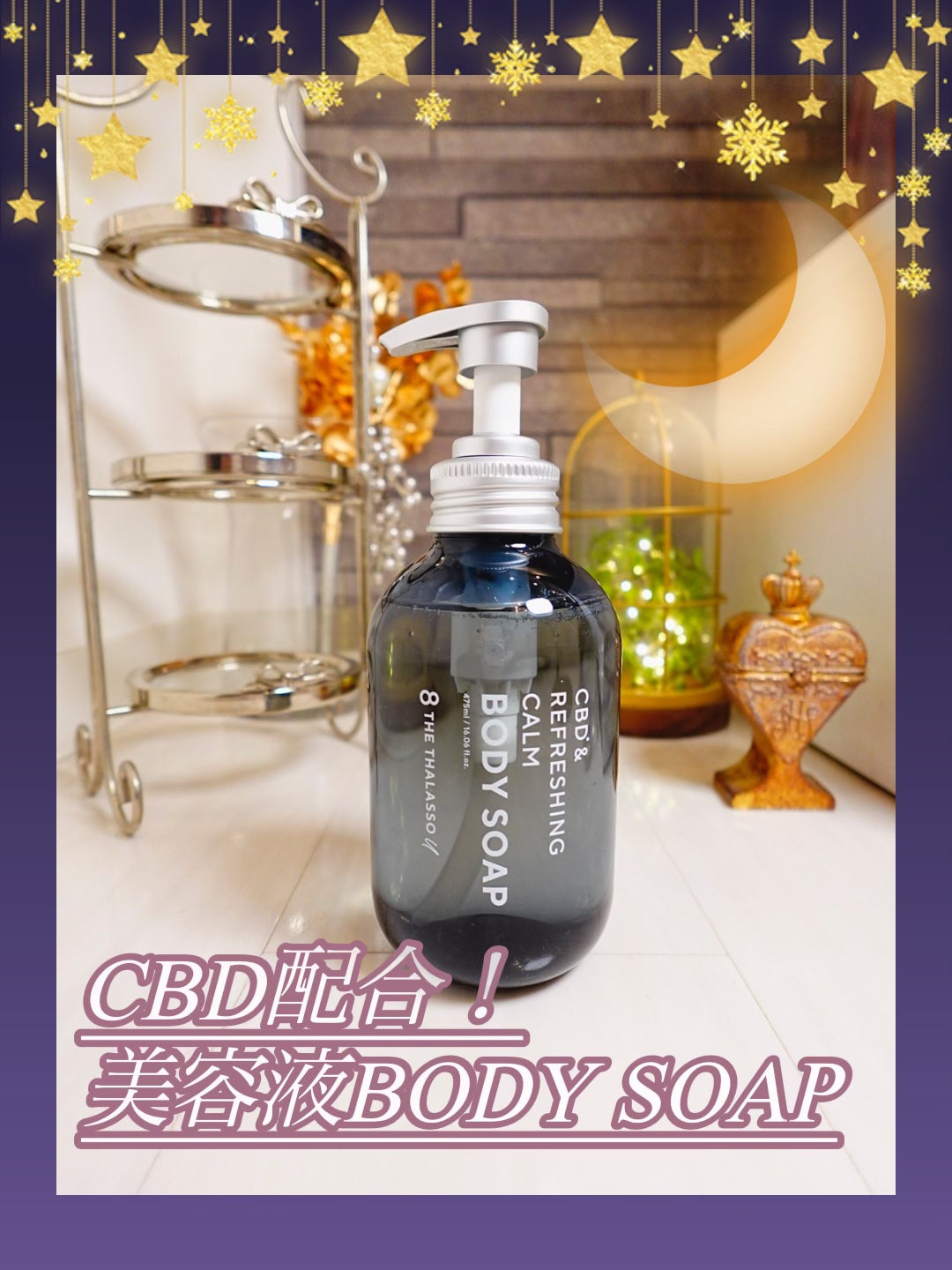 エイトザタラソ ユー Cbd&リフレッシング カーム 美容液ボディソープ|エイトザタラソの口コミ エイトザタラソ ユー Cbd&リフ