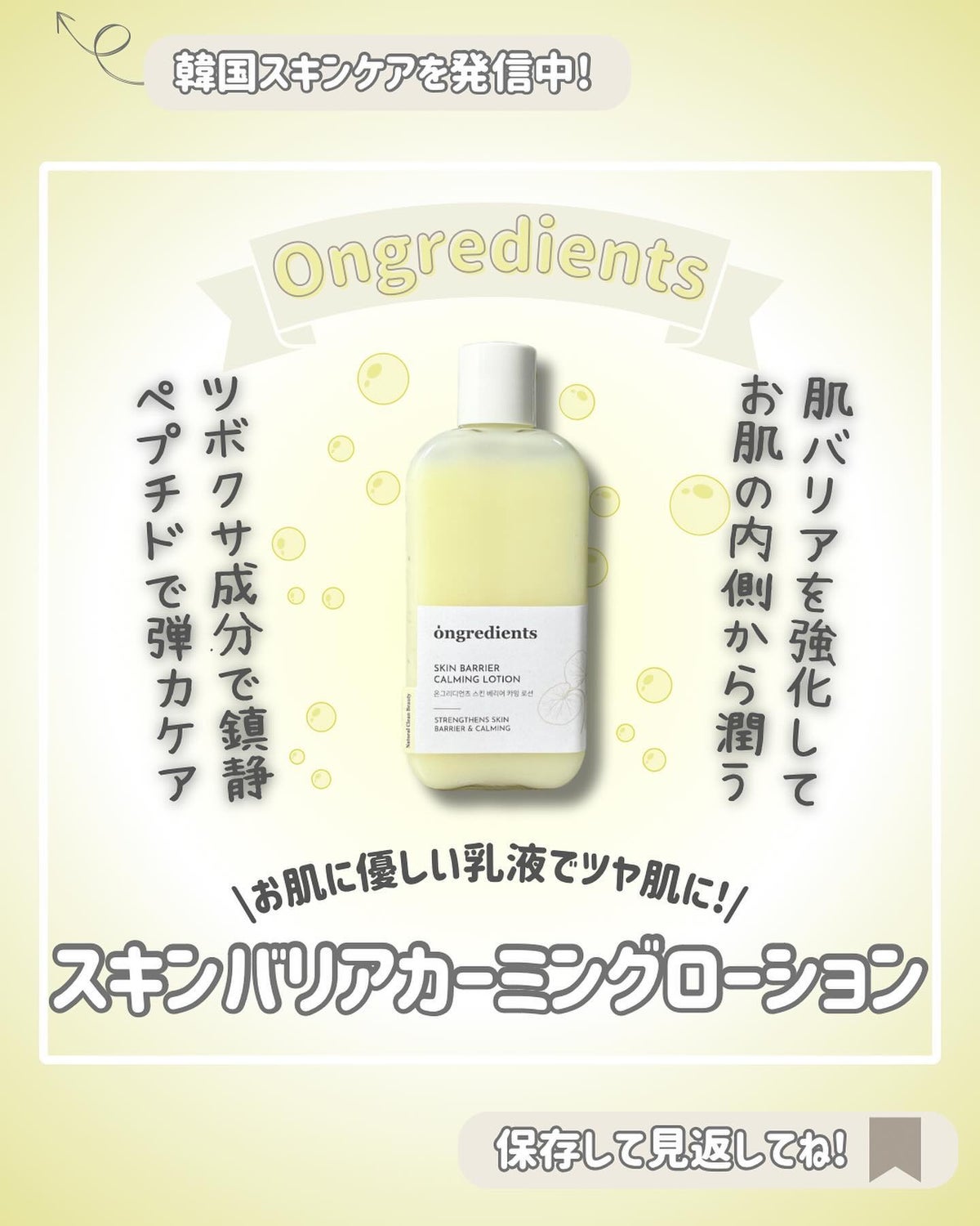 スキンバリアカーミングローション |ongredientsの口コミ 今回ご紹介するアイテムはongredientsから By Kcosme