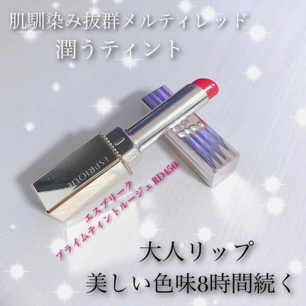 プライムティント ルージュ|espriqueの人気色を比較 買ってよかったリップの紹介です! By Miii ︎コスメヲタクの本音投稿 ︎