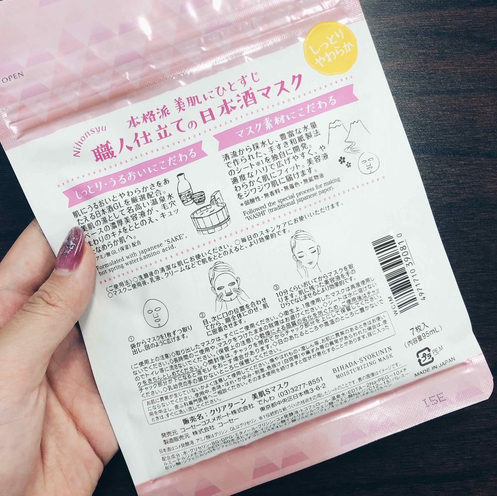 美肌職人 日本酒マスク|クリアターンの口コミ Kose 日本酒マスク 7枚入り By あい Lips