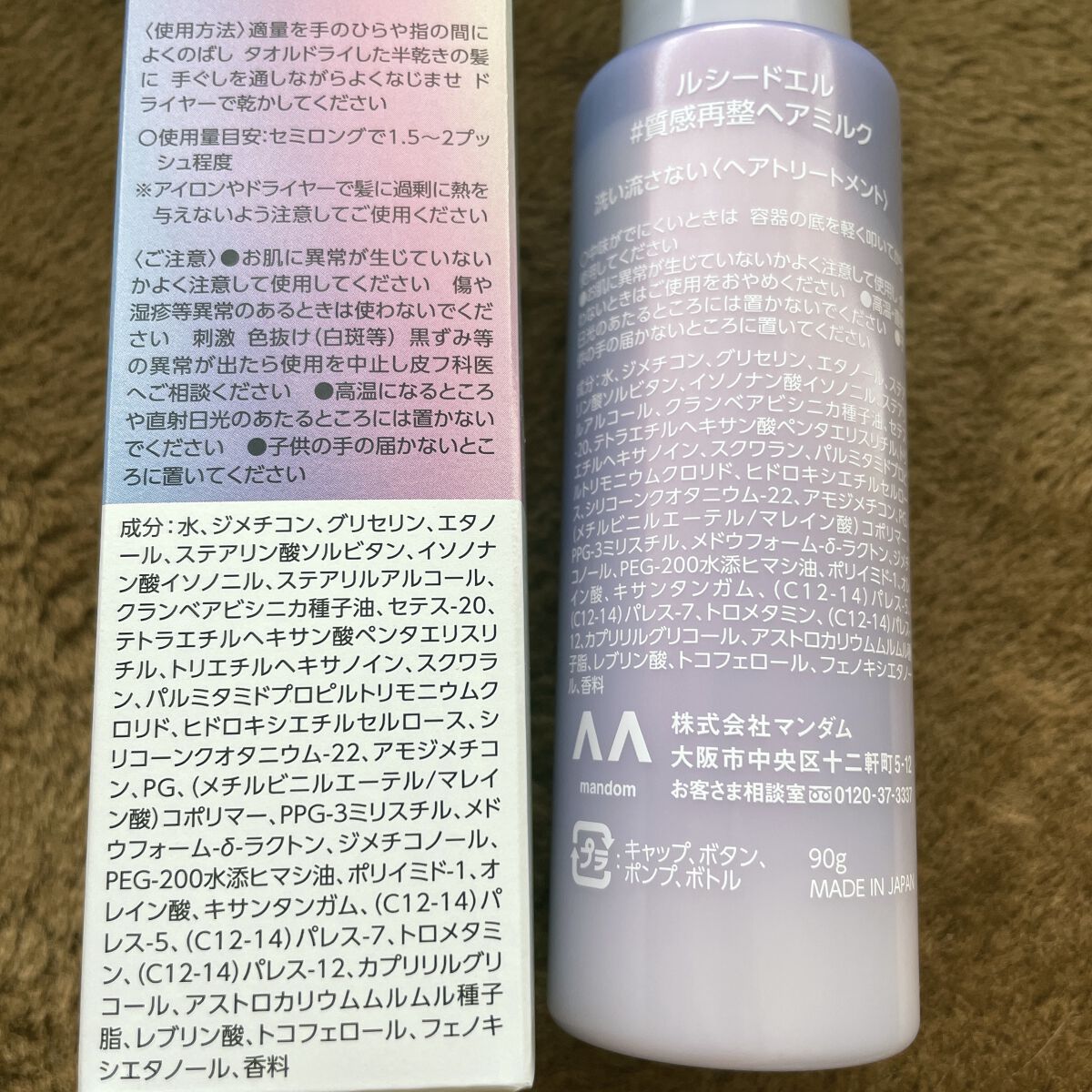 ルシードエル 質感再生ヘアオイル サンプル