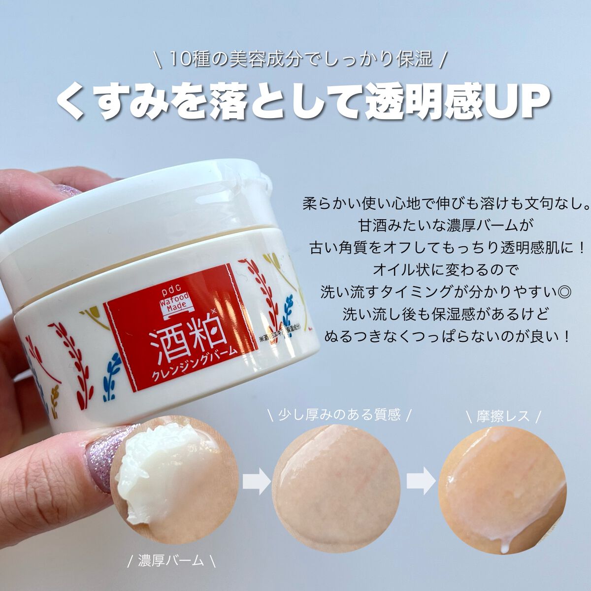 Pdcのクレンジングバーム ワフードメイド 宇治抹茶クレンジングバーム他、1商品を使った口コミ 【肌で溶ける】透明感も毛穴ケアもお任せあれ