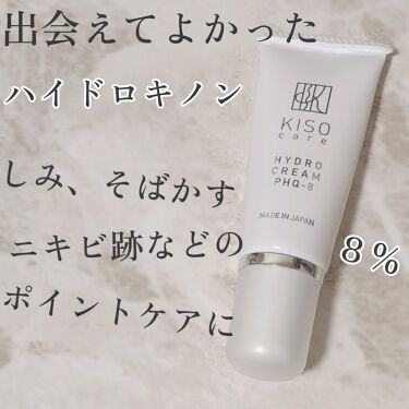 【試してみた】ハイドロクリームPHQ-8／KISO | LIPS