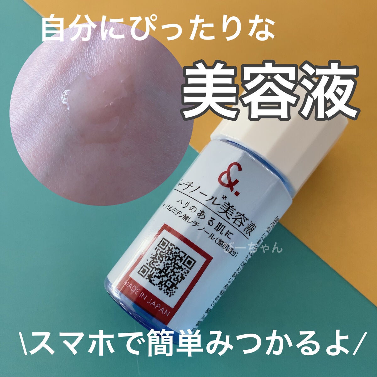マイスキンケア美容液 レチノール|daisoの口コミ 超優秀!100均で買えるおすすめ美容液! びーちゃん です ️ 自分に合う肌分析