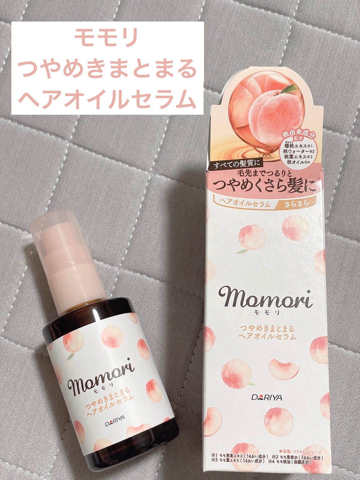 つやめきまとまるヘアオイルセラム|モモリの口コミ モモリ つやめきまとまるヘアオイルセラム By 神木うた敏感肌20代後半 Lips
