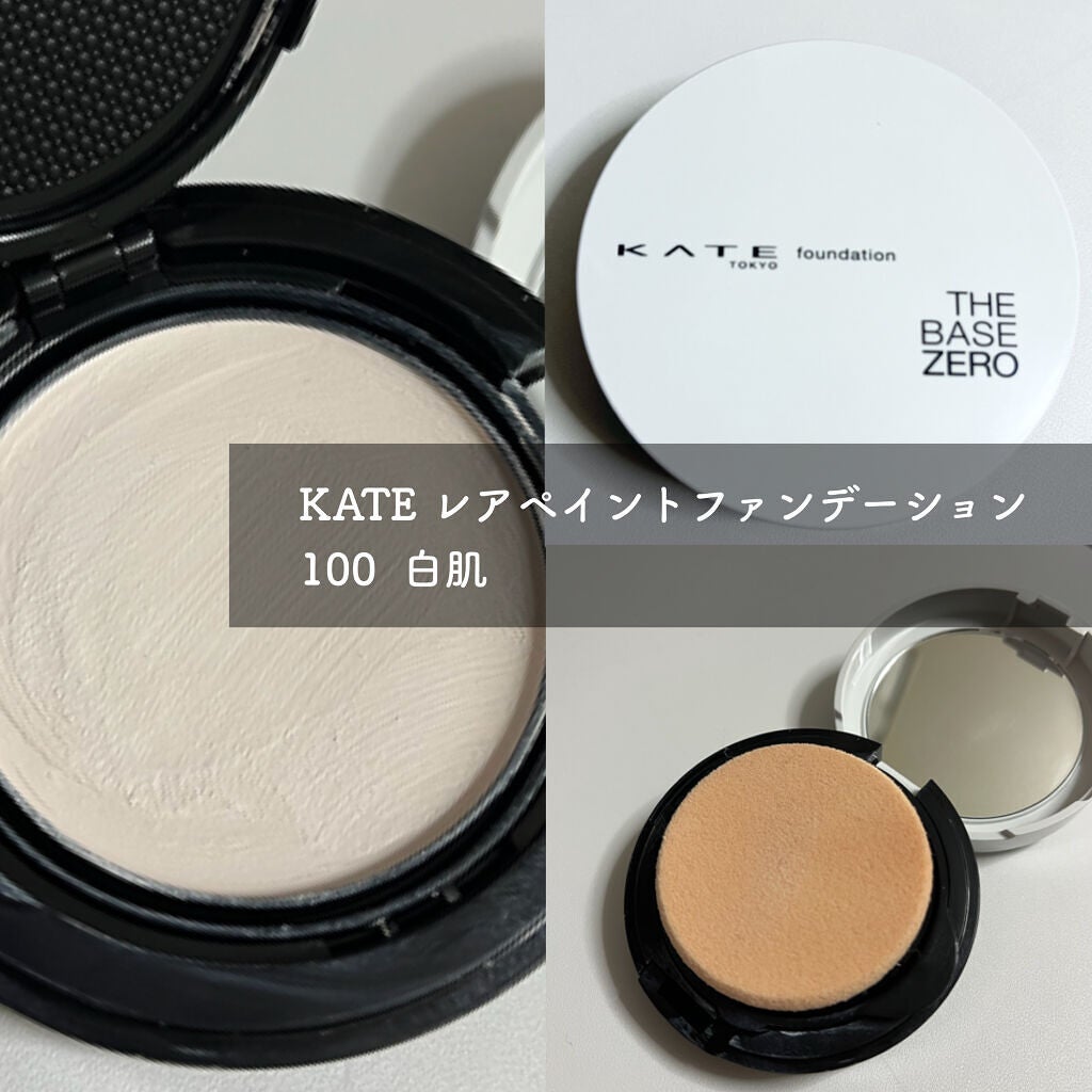 Kateのクリーム・エマルジョンファンデーション レアペイントファンデーション&レアペイントファンデーションnを使った口コミ 真っ白ファンデ