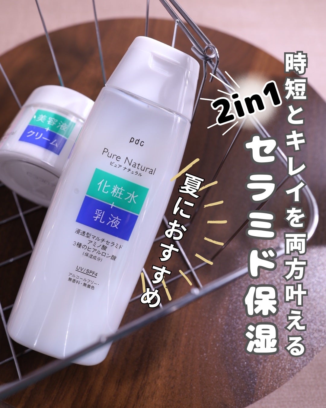 Pdcのオールインワン化粧品 ピュア ナチュラル エッセンスローション Uv他、1商品を使った口コミ 11秒に1本売れてる最強プチプラ