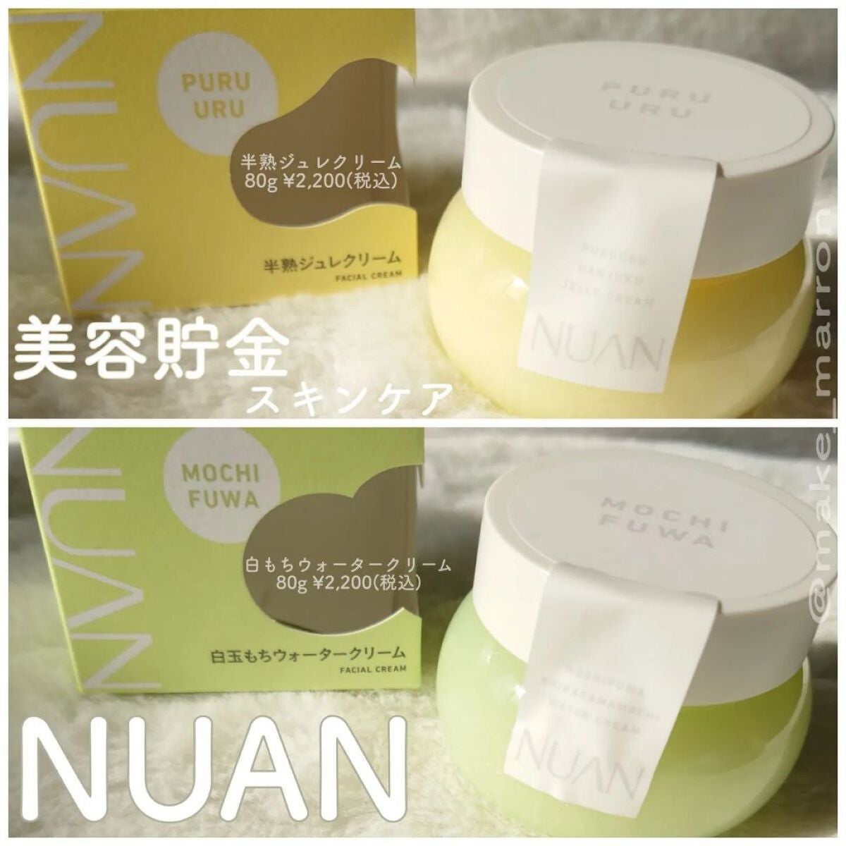 Nuanのフェイスクリーム 白玉もちウォータークリーム&半熟ジュレクリームを使った口コミ Nuanの半熟ジュレクリームと🍳 By まろん