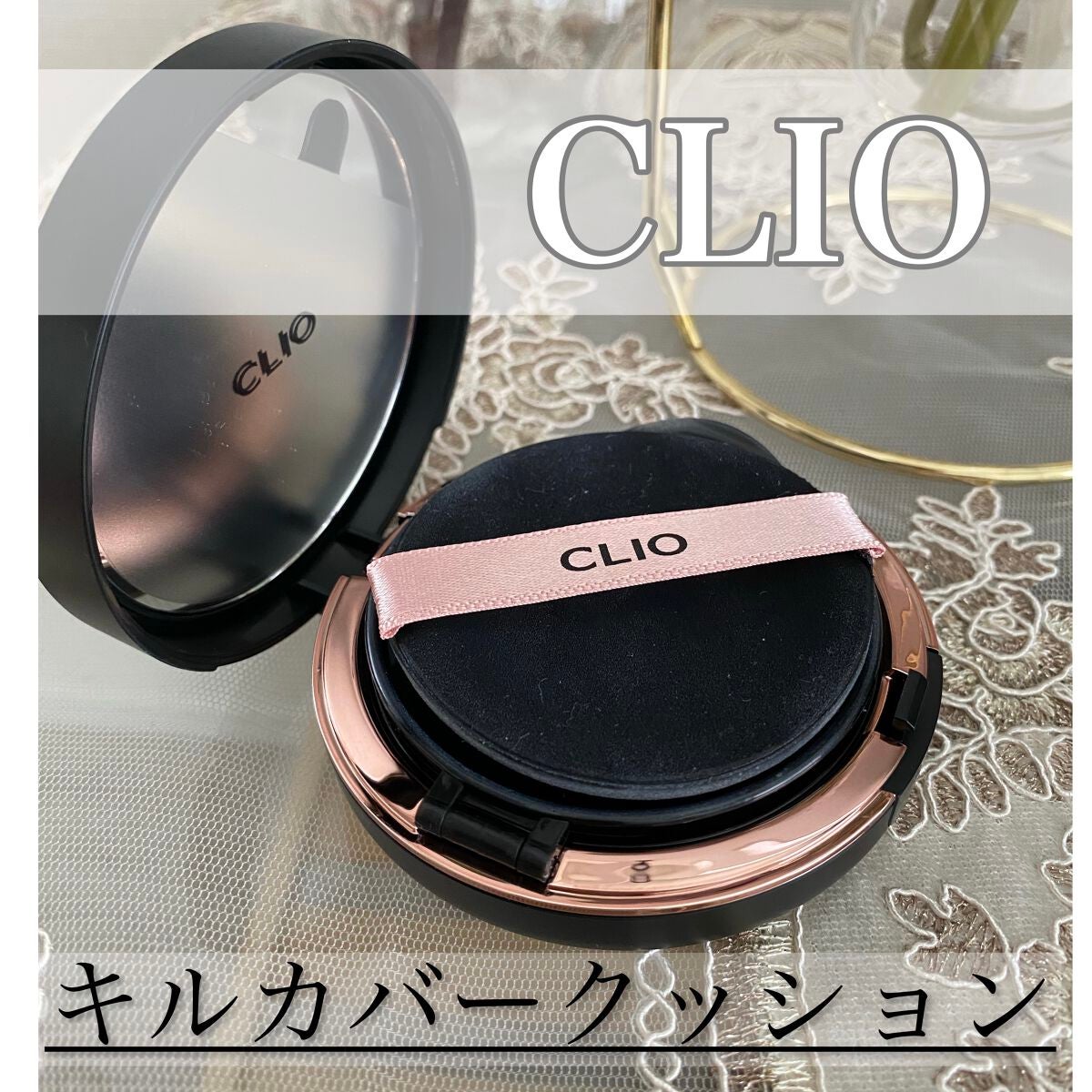 キル カバー ファンウェア クッション エックスピー|clioの口コミ クッションファンデ、ついに安定しました𓂃𓈒𓏸 By ましろ混合肌