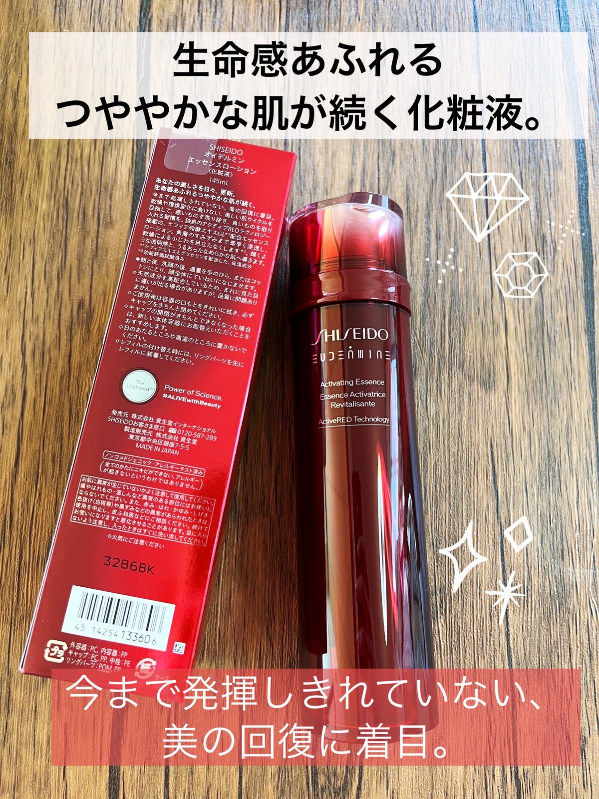 【2024年春新作化粧水】オイデルミン エッセンスローション|shiseidoの効果に関する口コミ 敏感肌におすすめの化粧水!【使った商品
