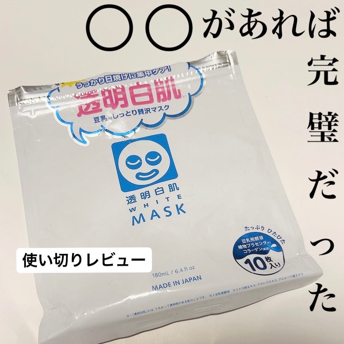 ホワイトマスクn|透明白肌の辛口レビュー パックオタクが本音レビュー 透明白肌ホワイトマスクn 10枚入 By 73beauty💞