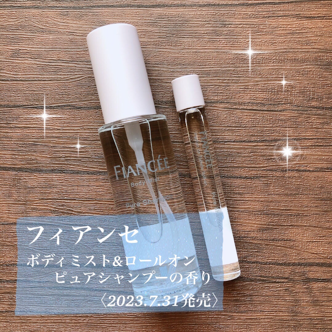 フィアンセの香水 ボディミスト ピュアシャンプーの香り【パッケージリニューアル】他、2商品を使った口コミ フィアンセ ボディミスト ピュア