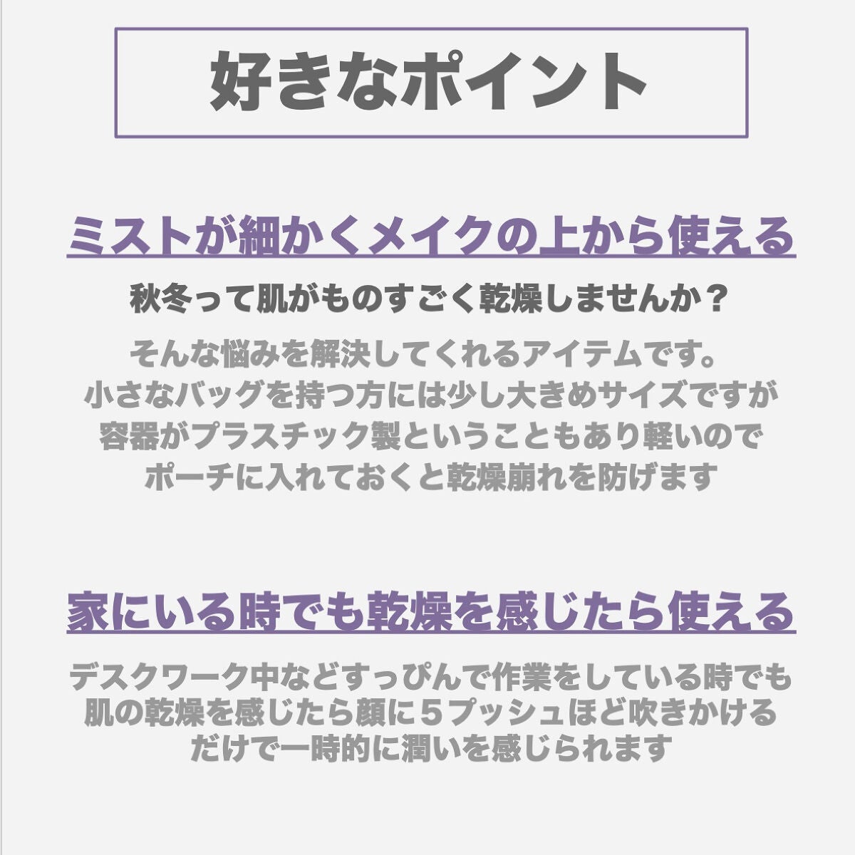 DecortÉのミスト状化粧水 コンフォート デイミスト セット&プロテクト他、2商品を使った口コミ 秋冬、愛用します。 DecortÉ