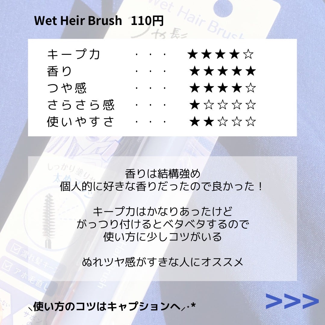 Shウェットヘアブラシ|セリアの使い方を徹底解説 『セリアで買えるヘアマスカラ正直レビュー!』 By むぎ🫧敏感肌 Lips