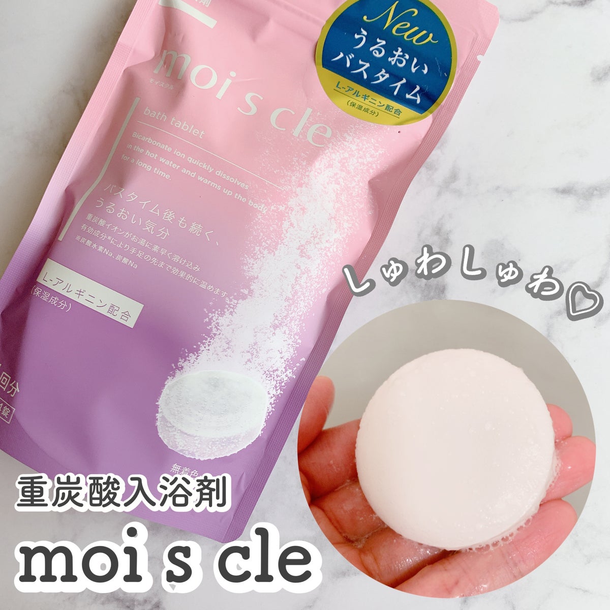 重炭酸入浴剤 Moi S Cle |アイリスオーヤマの口コミ モイスクルさまからいただきました By あずみ♡投稿ある方インスタもフォロバ