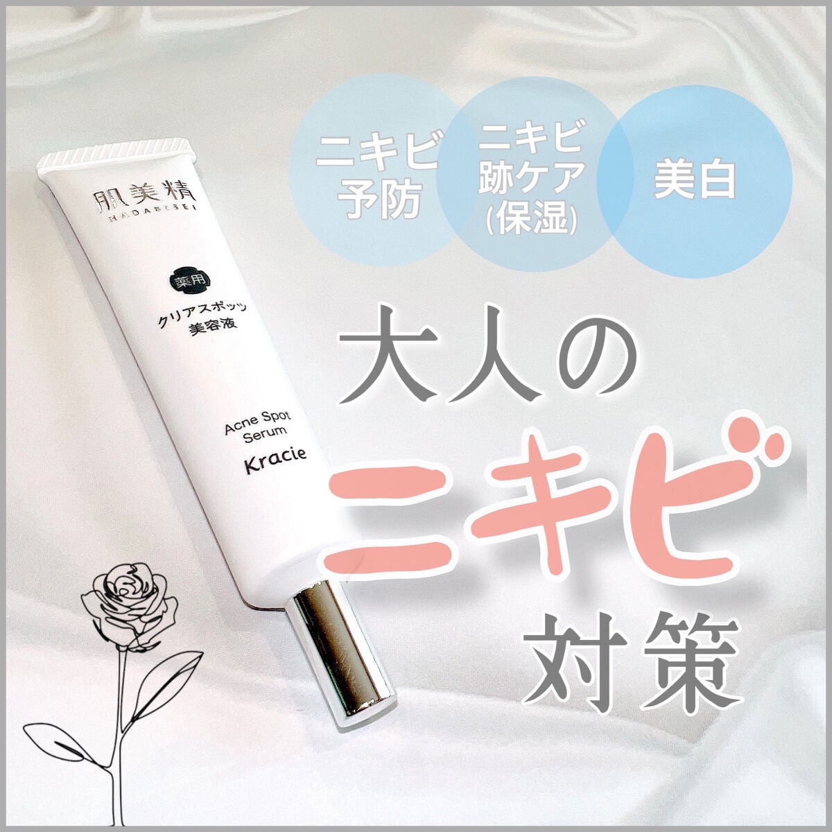 大人のニキビ対策 薬用クリアスポッツ美容液 |肌美精の効果に関する口コミ 🔖 肌美精大人のニキビ対策 By 𝐦 𝐚 𝐲 𝐚 🦋フォロバ