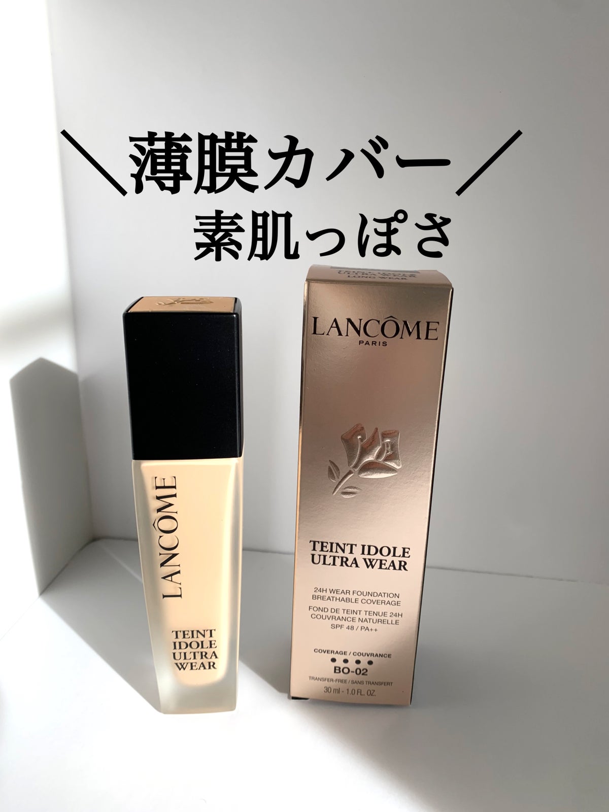 タンイドル ウルトラ ウェア リキッド|lancomeの口コミ 以前から崩れにくくて大人気だったランコムのファンデーションが6年ぶりの