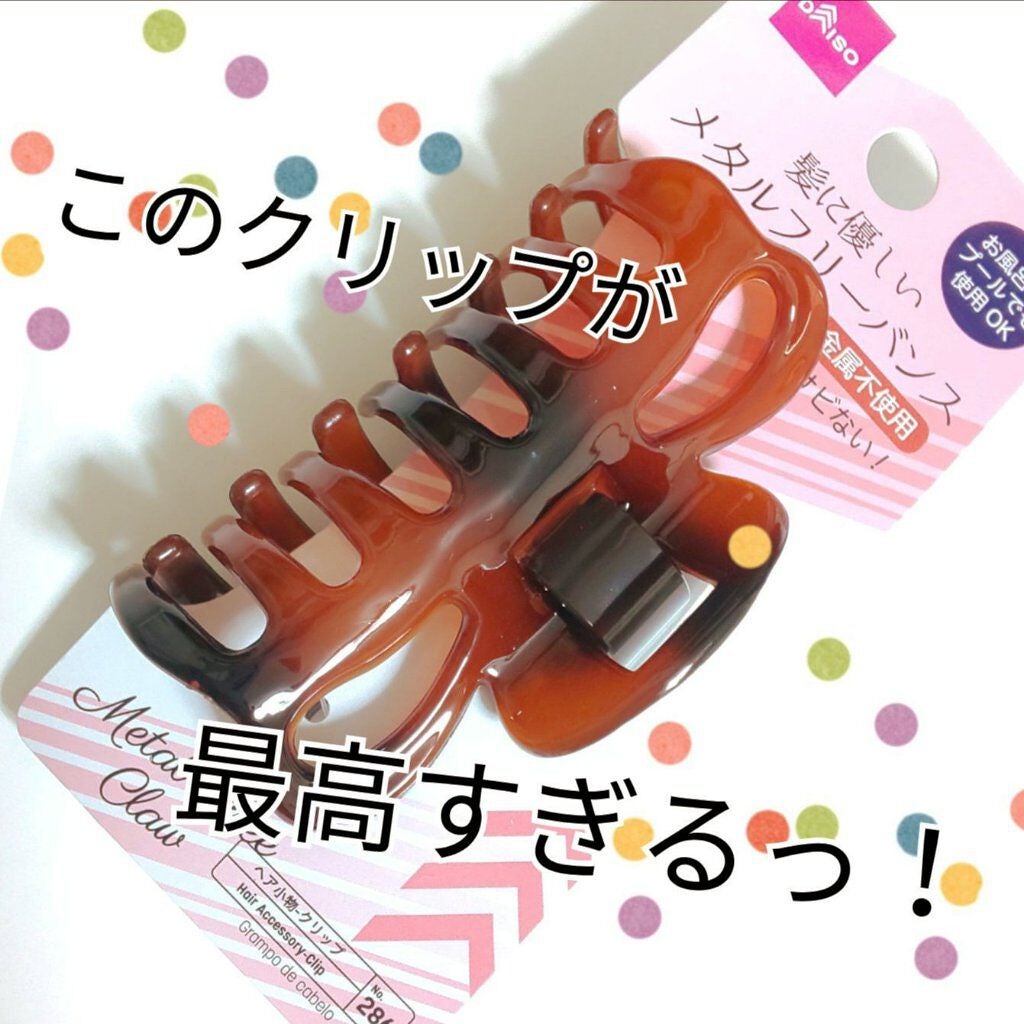 バンスクリップ|daisoの口コミ 超優秀!100均で買えるおすすめコスメ!見つけたら即カートに!万能すぎるバンスクリップ By ゆなゆな