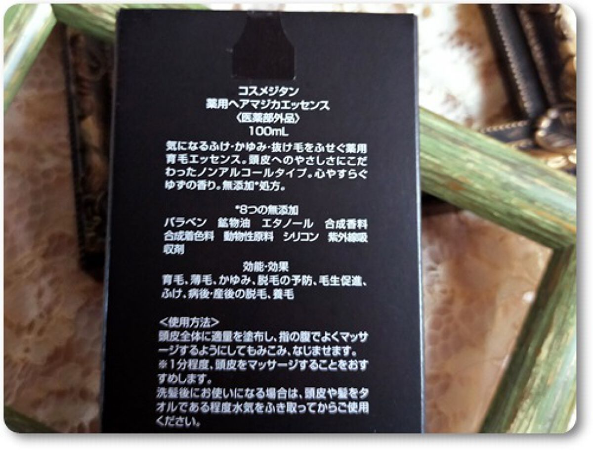 コスメジタン 薬用ヘアマジカエッセンス |シーヴァの効果に関する口コミ 年齢とともに細くハリ、ボリュームがなくなって By いちごみるく
