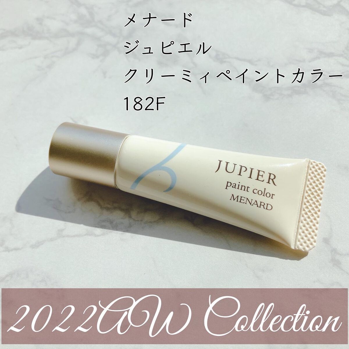 【2022年秋新作ジェル・クリームアイシャドウ】ジュピエル クリーミィペイントカラー|メナードの口コミ 濡れたようなつややかな輝き