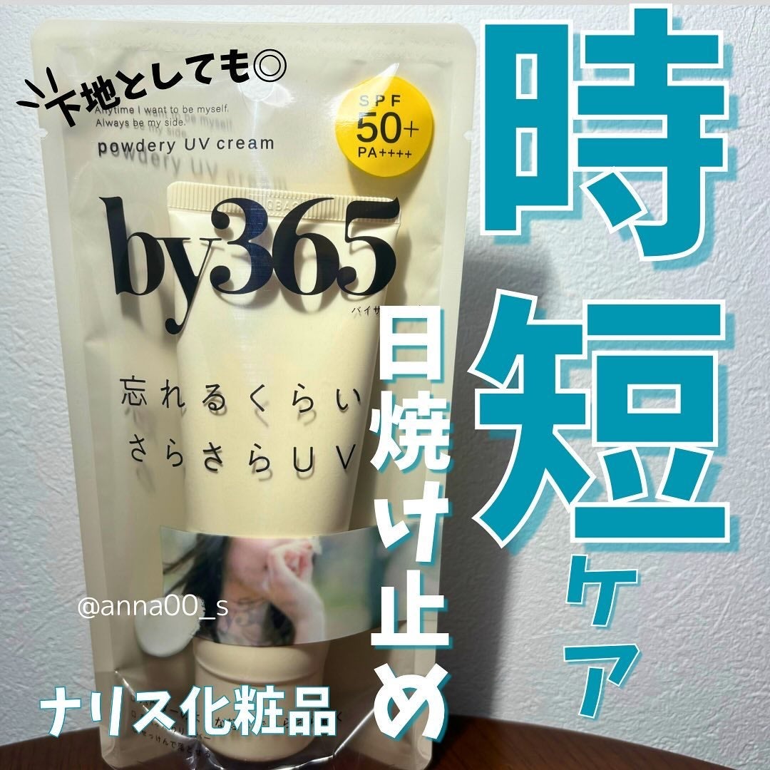 By365 パウダリーuvクリーム|ナリスアップの口コミ ナリス化粧品様から商品提供を頂きました。 By Anna|フォロバ100乾燥肌