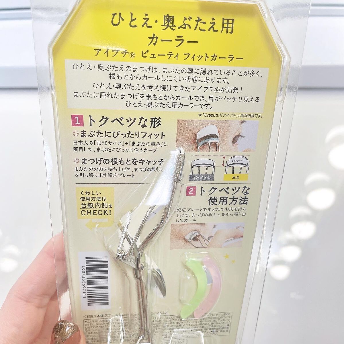 アイプチ® ビューティ フィットカーラー|アイプチ®の口コミ 一重と奥ぶたえさん用👀💕 アイプチ様 Eyeputtiofficial