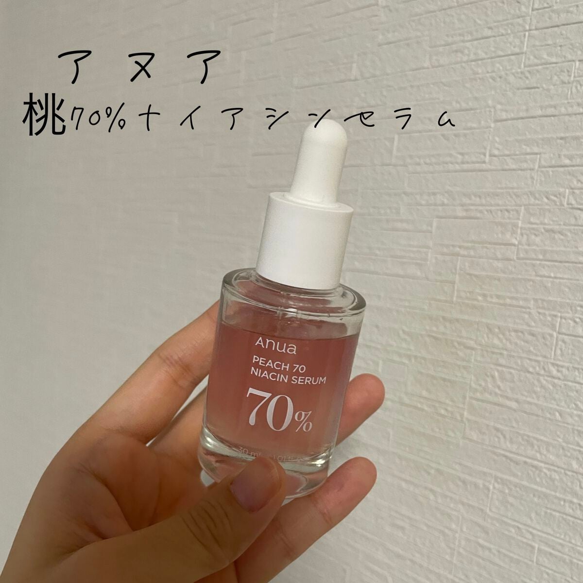 桃70ナイアシンセラム|anuaの口コミ Qoo10のメガ割で購入したanuaの桃70ナイアシンセラム🍑 By Suzu混合肌20
