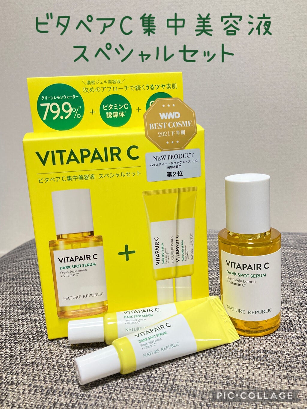 ビタペアc集中美容液スペシャルセット|ネイチャーリパブリックの口コミ 先日lipsさんから連絡がきて By あおい普通肌 Lips