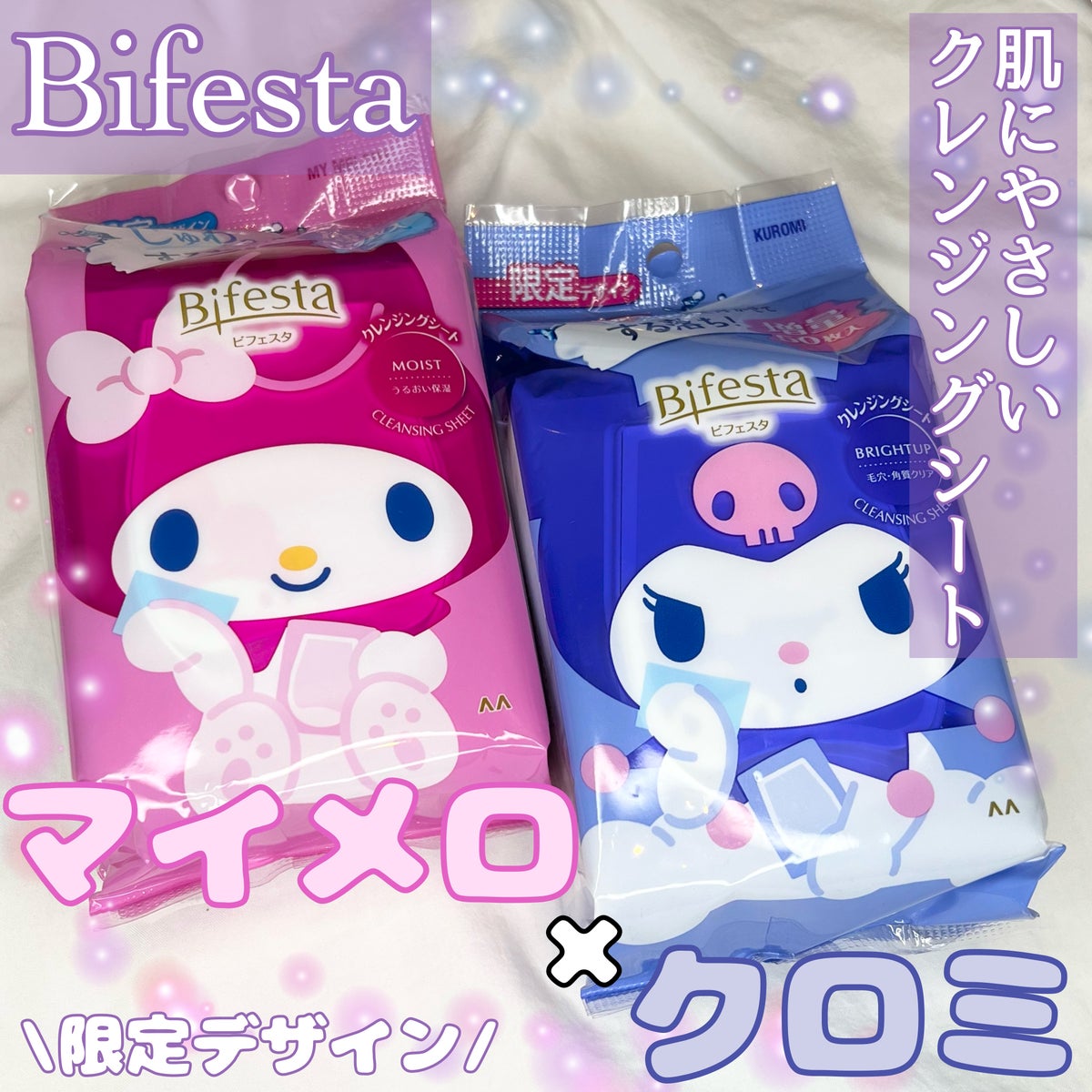 ビフェスタのクレンジングシート ミセラークレンジングシート モイスト他、2商品を使った口コミ Bifesta ミセラー