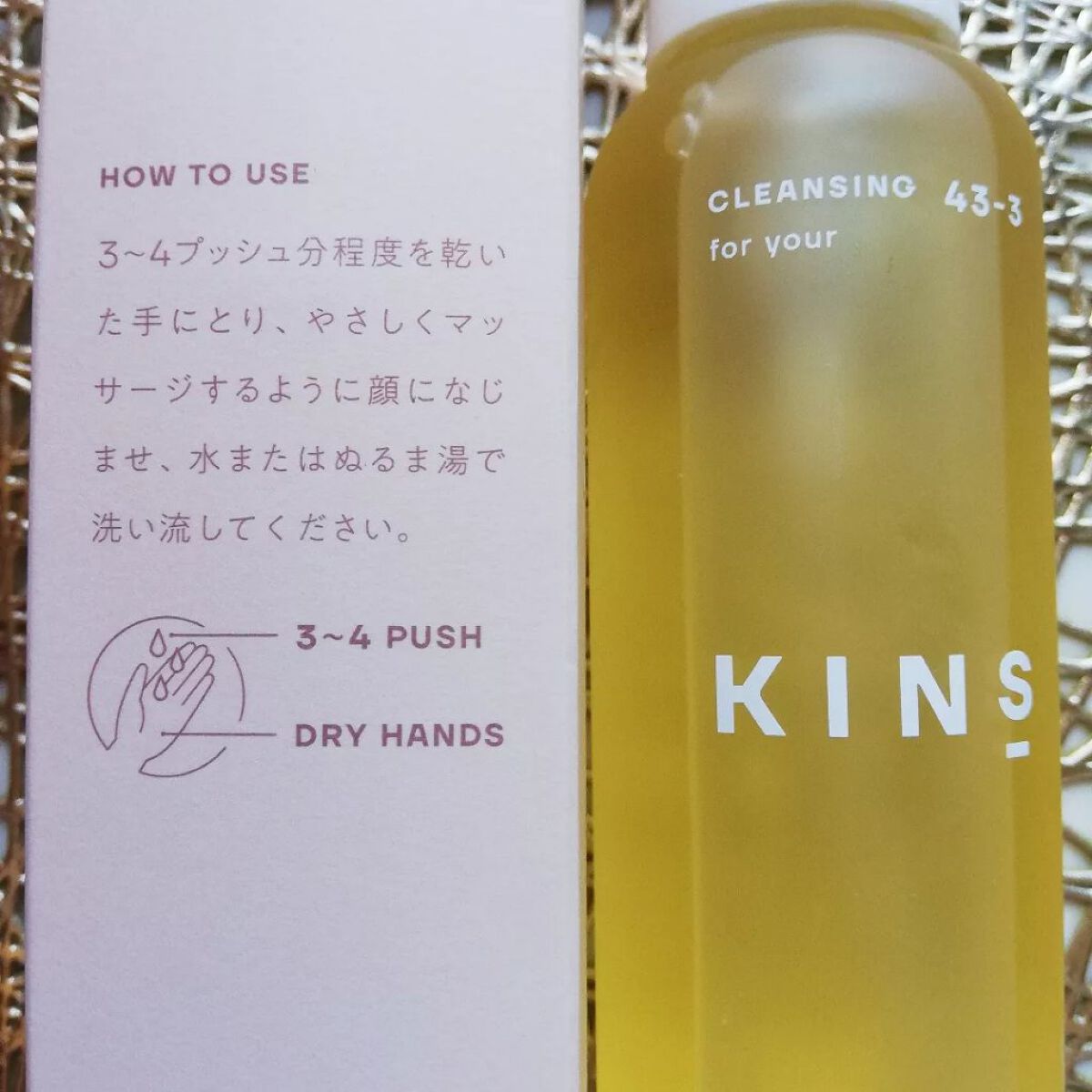 クレンジングオイル|kinsの口コミ 乾燥肌におすすめのオイルクレンジング!kins Cleansing Oil By りれママ♥️韓国