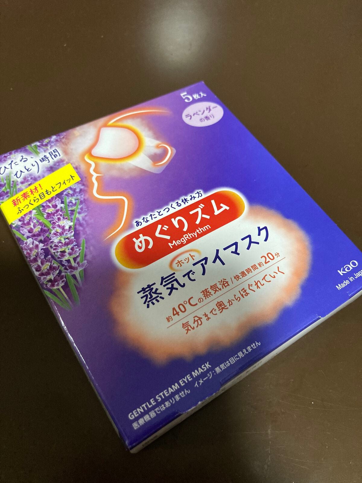 蒸気でホットアイマスク ラベンダーの香り 5枚入り|めぐりズムの使い方を徹底解説「【使った商品】めぐりズム 蒸気でホットアイマスク ラベンダー