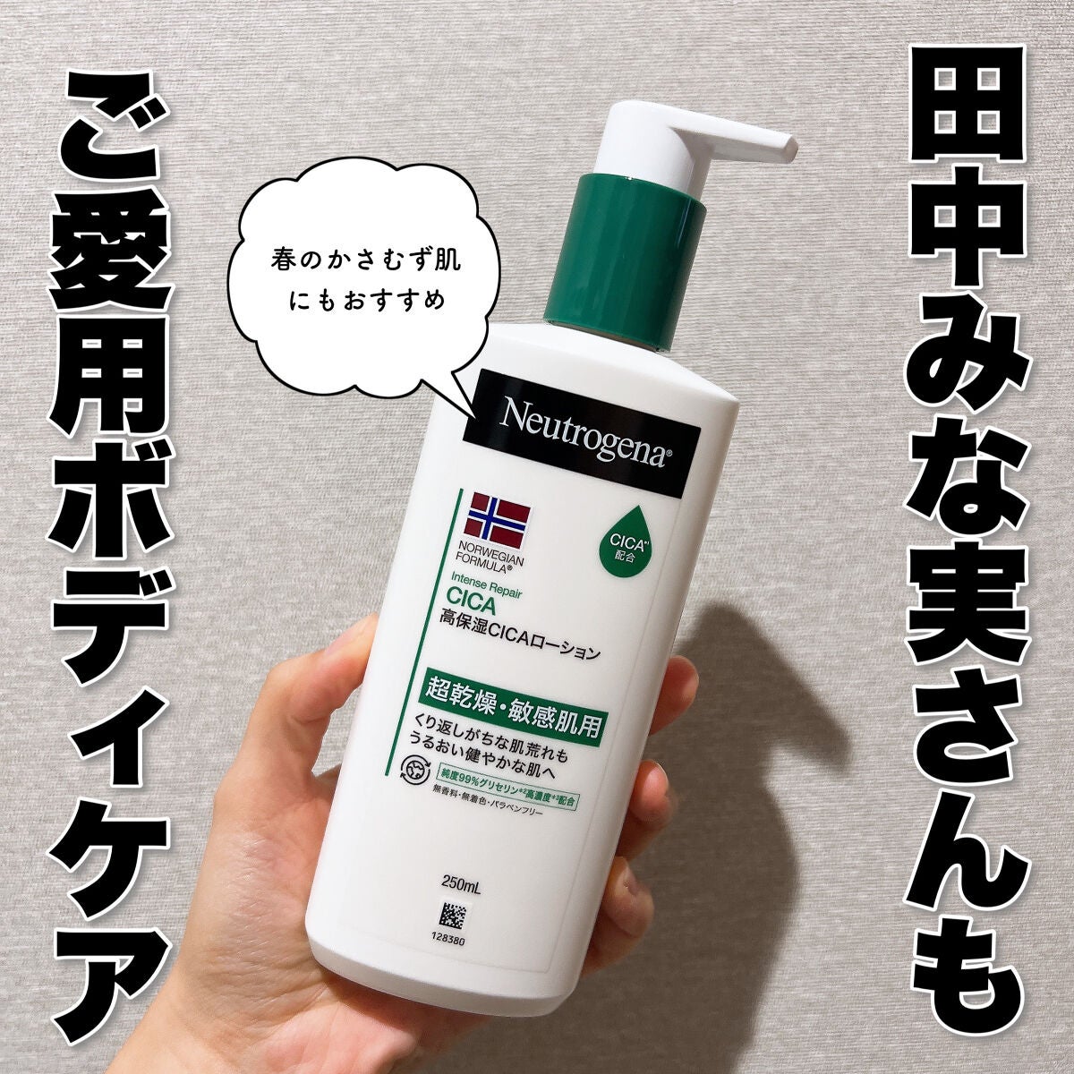 ノルウェー フォーミュラ インテンスリペア Cicaボディエマルジョン|neutrogenaの口コミ Neutrogena ノルウェー
