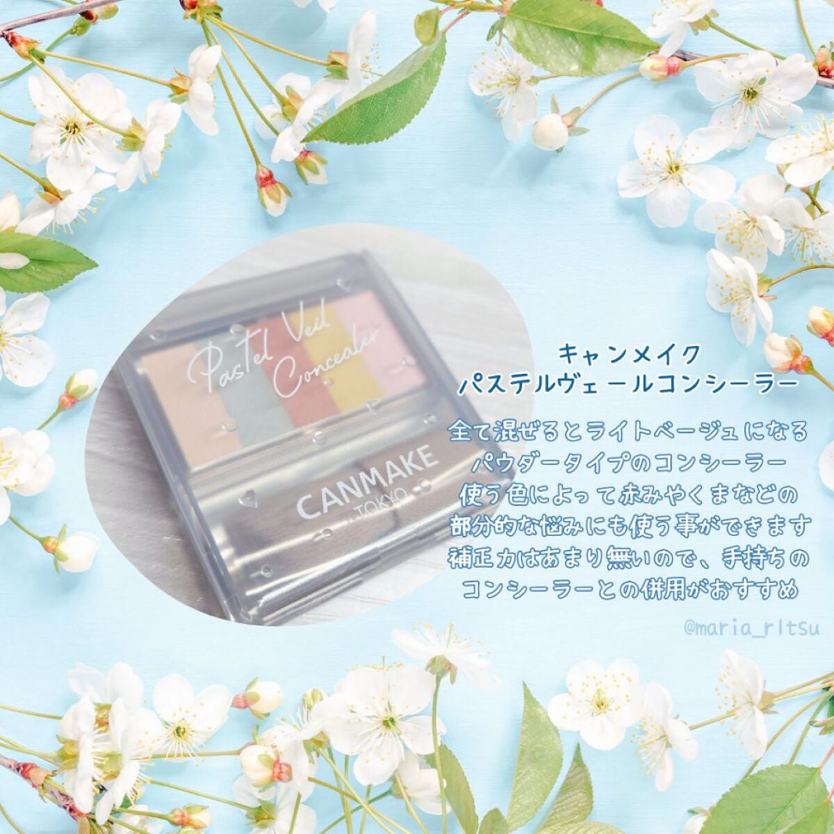 パステルヴェールコンシーラー|キャンメイクの使い方を徹底解説 キャンメイク パステルヴェールコンシーラー By Ritsu璃都フォロ
