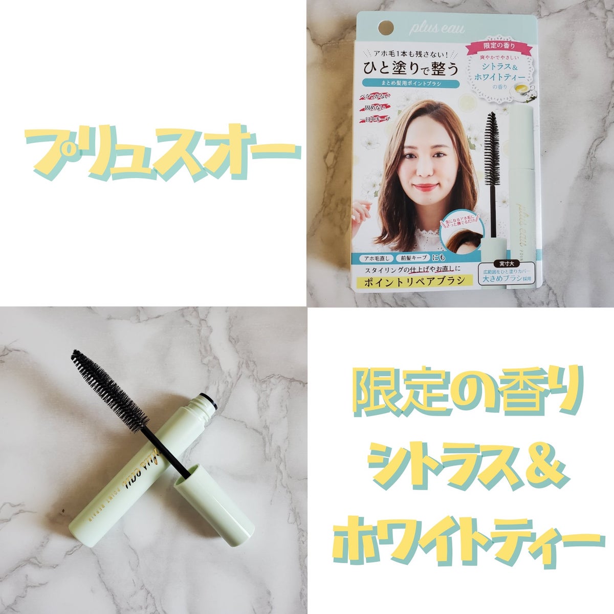 【限定ヘアジェル】ポイントリペア|plus Eauの口コミ プリュスオー ⭐ポイントリペアシトラス&ホワイトティーの香り By R