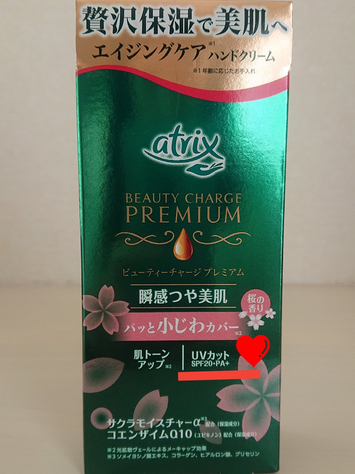 アトリックスのハンドクリーム ビューティーチャージプレミアム 瞬間つや美肌 桜の香り他、1商品を使った口コミ 📢桃のはにかみがなくて違う