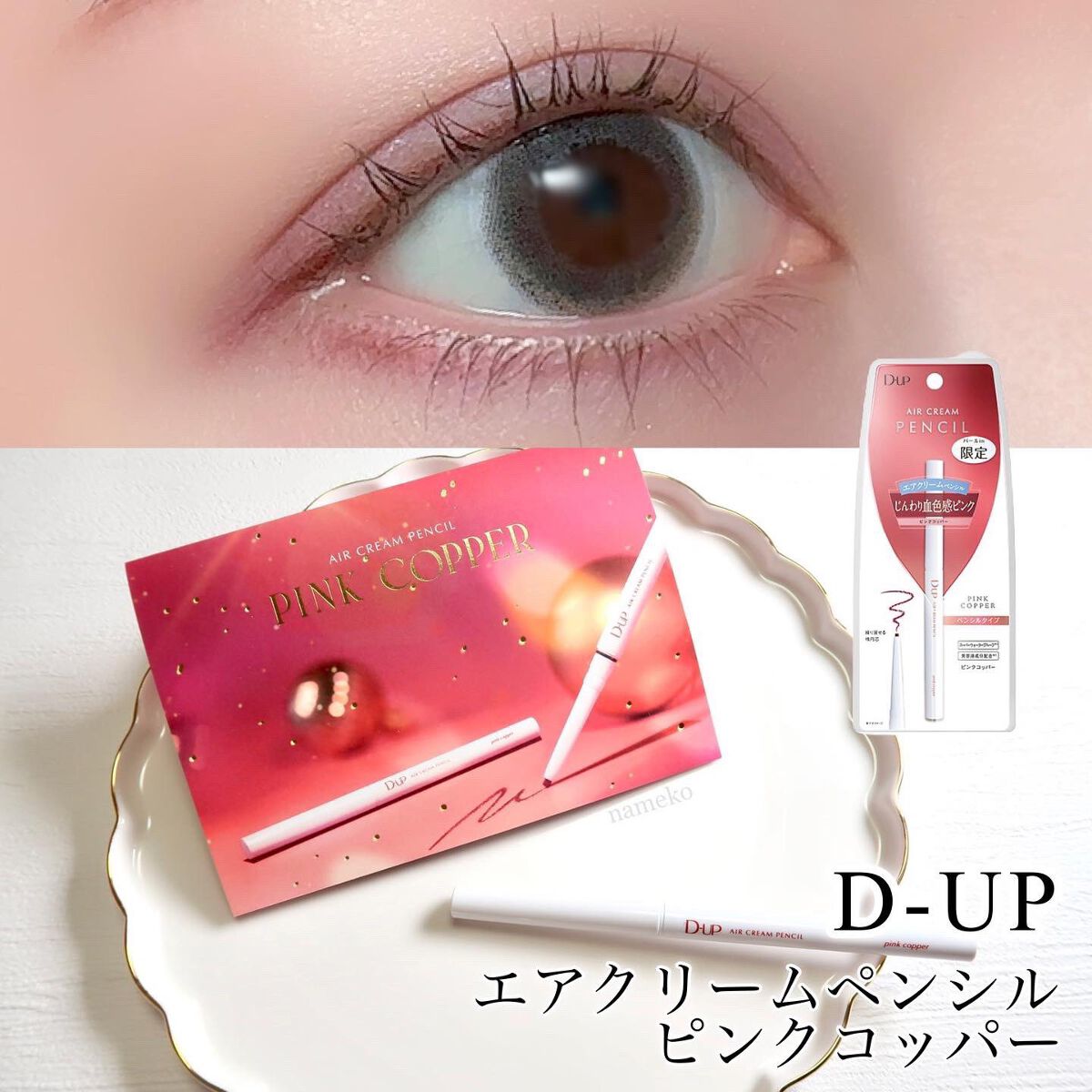 【限定ペンシルアイライナー】エアクリームペンシル |d Upの口コミ D Up エアクリームペンシル By Sakkuuuuuu脂性肌