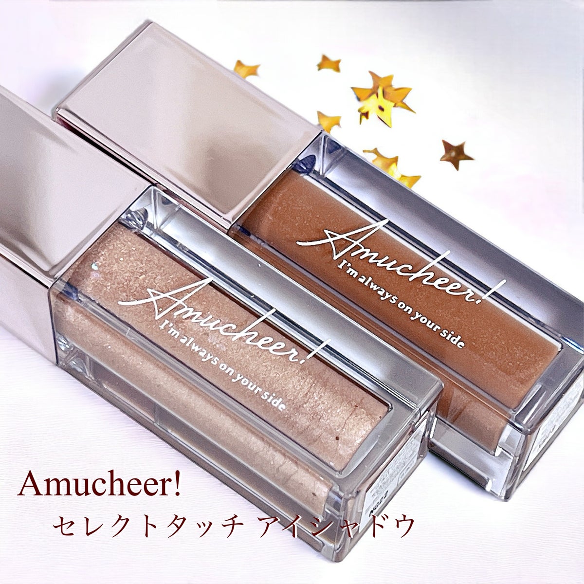 【限定リキッドアイシャドウ】アミュチア セレクトタッチアイシャドウ|クラブの口コミ 💫amucheer セレクトタッチアイシャドウ By