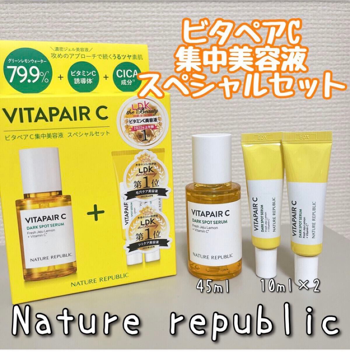 ビタペアc集中美容液スペシャルセット|ネイチャーリパブリックの口コミ 敏感肌におすすめの美容液!ビタペアc集中美容液スペシャルセット🤍