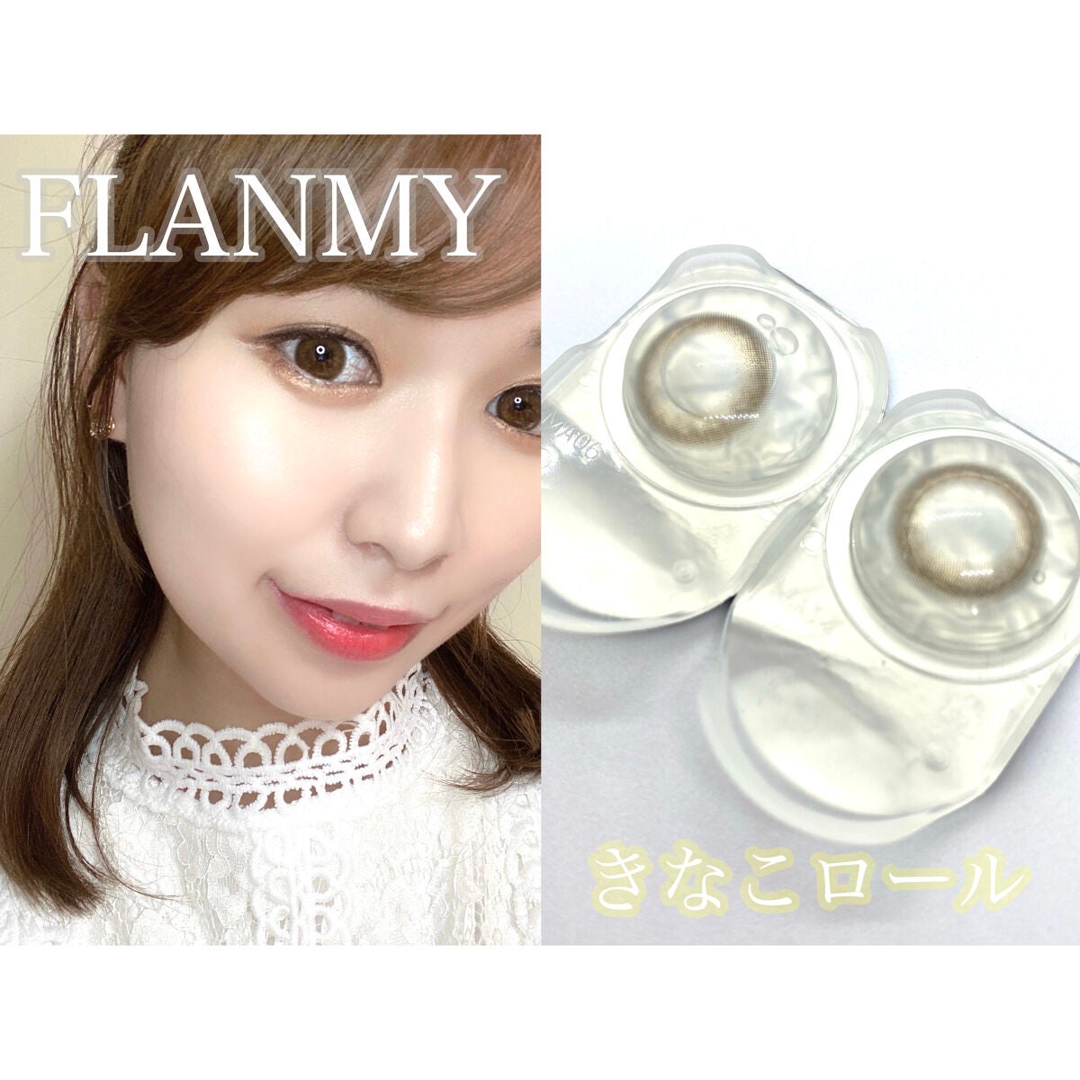 Flanmy 1day(10枚30枚)|flanmyのカラコンレポ・着画口コミ Flanmy 1day 【きなこロール】 By Ri 🍓