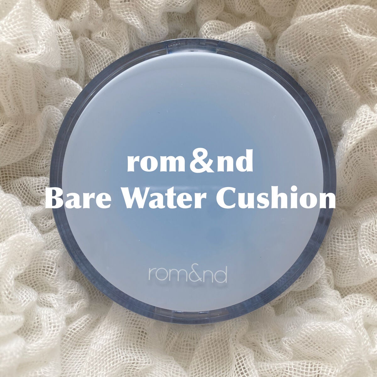 ベアウォータークッション|romandndの口コミ 乾燥肌におすすめのクッションファンデーション!rom&nd Bare Water